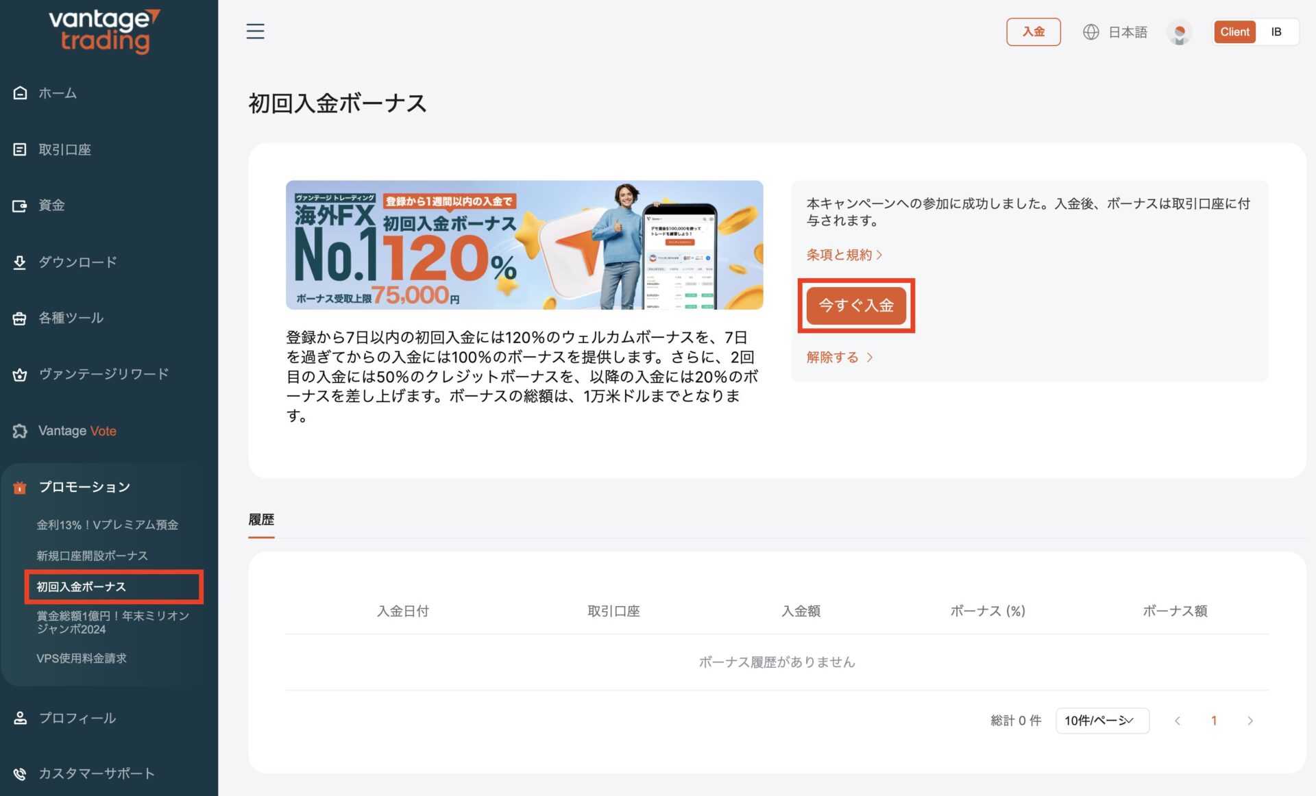 Vantage Tradingのボーナスキャンペーンを徹底解説【2025年11月】 | CRYPTOFX（クリプトFX）