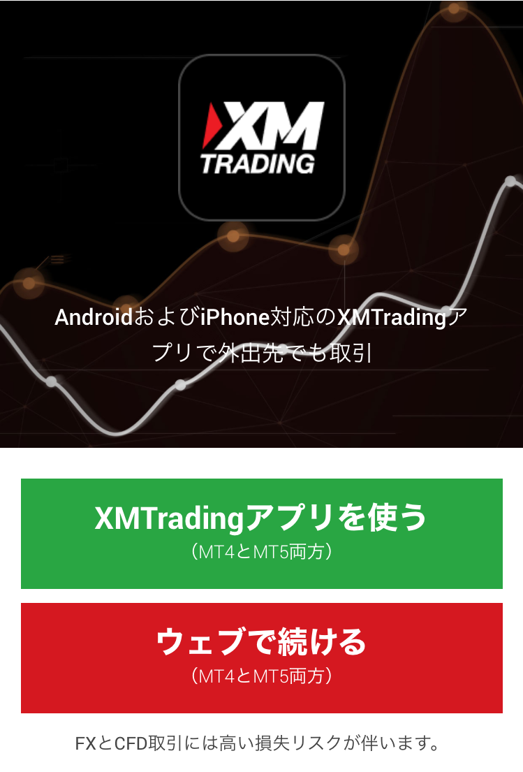 【スマホで1分】XMのデモ口座を開設する方法｜残高リセットやログインできない場合など使い方も徹底解説！ | CRYPTOFX（クリプトFX）