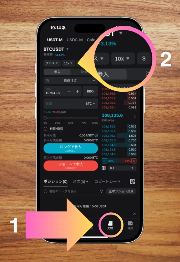 Bitget（ビットゲット）のレバレッジ取引｜やり方・設定・変更方法を徹底解説【2025年最新版】 | CRYPTOFX（クリプトFX）