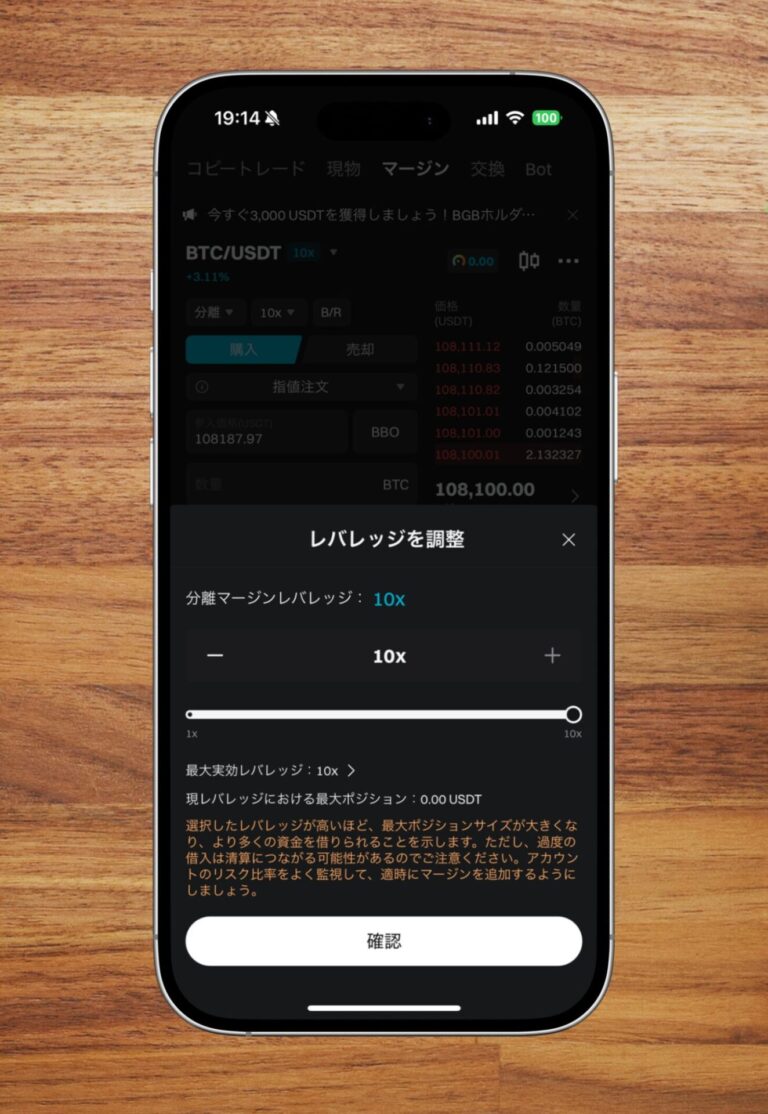 Bitget（ビットゲット）のレバレッジ取引｜やり方・設定・変更方法を徹底解説【2025年最新版】 | CRYPTOFX（クリプトFX）