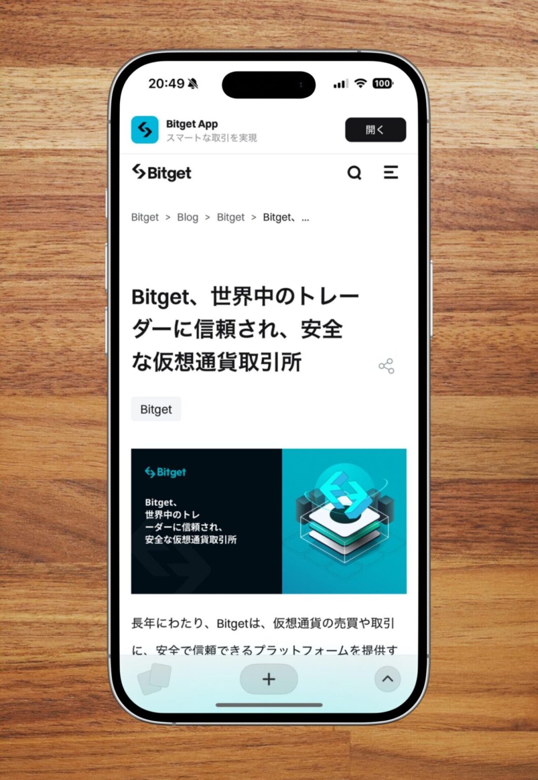 Bitget（ビットゲット）の評判や安全性を調査｜口コミまとめ【2025年最新版】 | CRYPTOFX（クリプトFX）