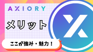 AXIORY（アキシオリー）の評判や安全性を口コミから徹底調査【2025年】 | CRYPTOFX（クリプトFX）