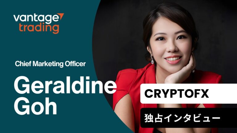 【独占インタビュー】Vantage Trading──顧客第一主義が切り拓く新たなトレーディングの世界 | CRYPTOFX（クリプトFX）