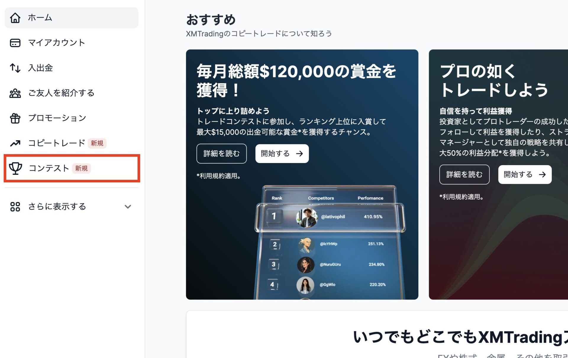 【12月更新】XMのトレードコンテストを完全攻略｜参加方法やルールを解説 | CRYPTOFX（クリプトFX）