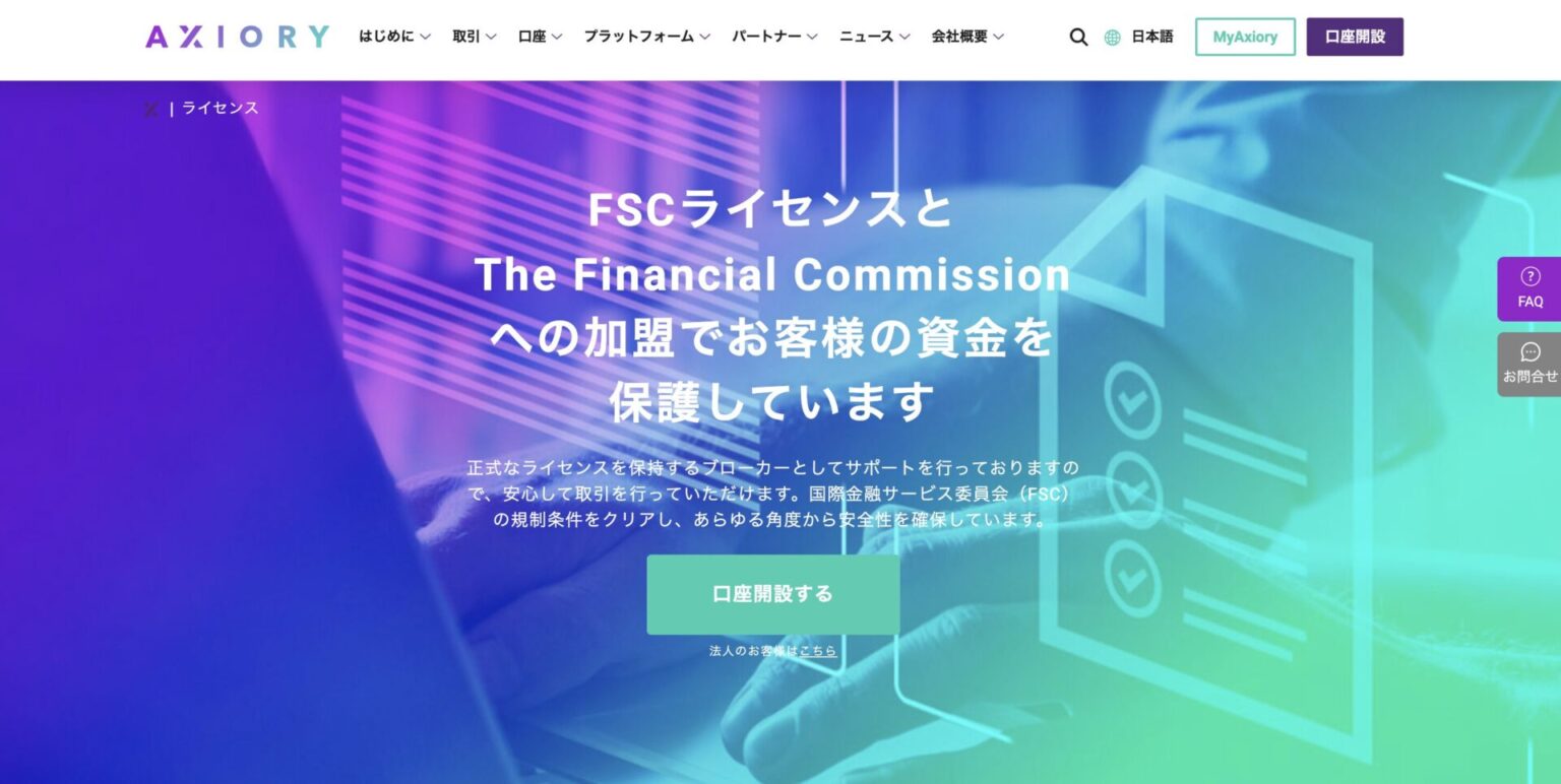 【独占取材】AXIORYの成長とトレーダーファーストの真髄に迫る | CRYPTOFX（クリプトFX）