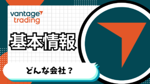 Vantageの評判と安全性は？口コミから徹底調査！【2025年版】 | CRYPTOFX（クリプトFX）