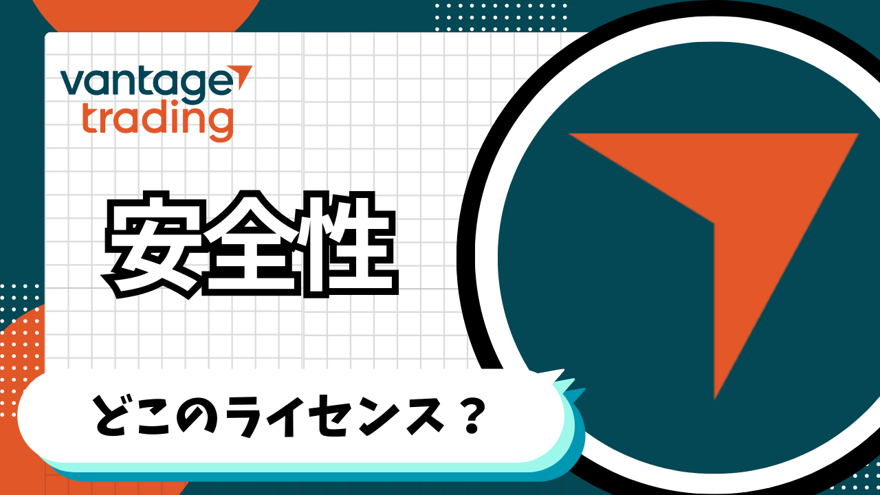 Vantageの評判と安全性は？口コミから徹底調査！【2025年版】 | CRYPTOFX（クリプトFX）