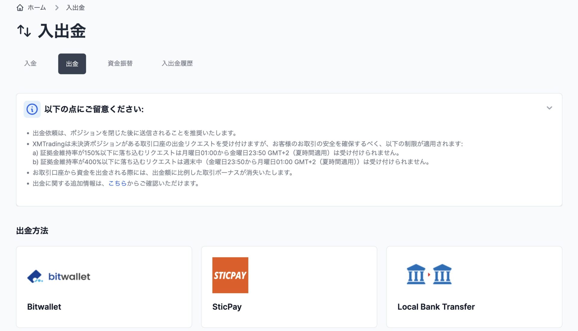 【全5種類】XMの出金方法とルール｜手数料・反映日数も徹底解説 | CRYPTOFX（クリプトFX）