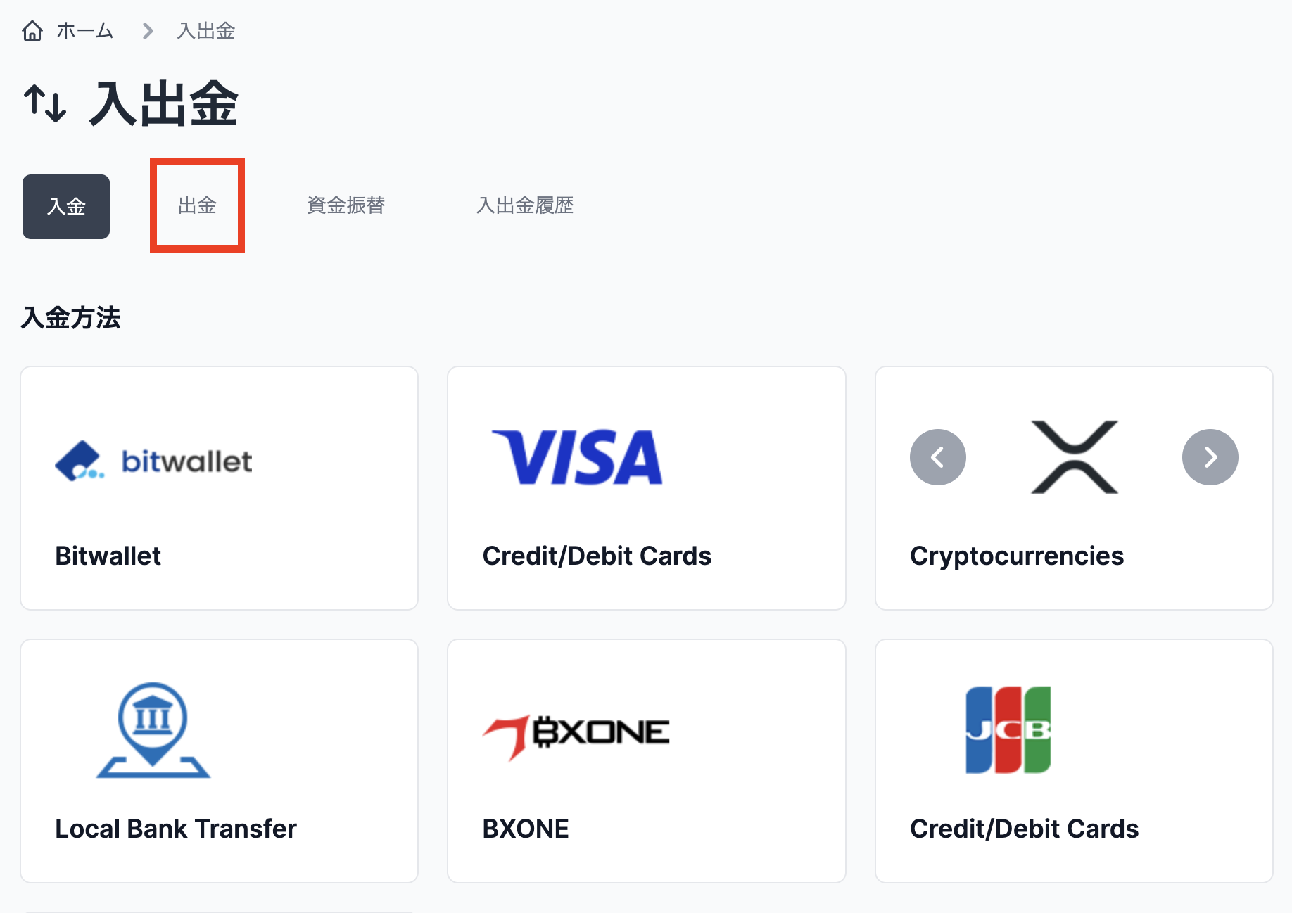 【全5種類】XMの出金方法とルール｜手数料・反映日数も徹底解説 | CRYPTOFX（クリプトFX）