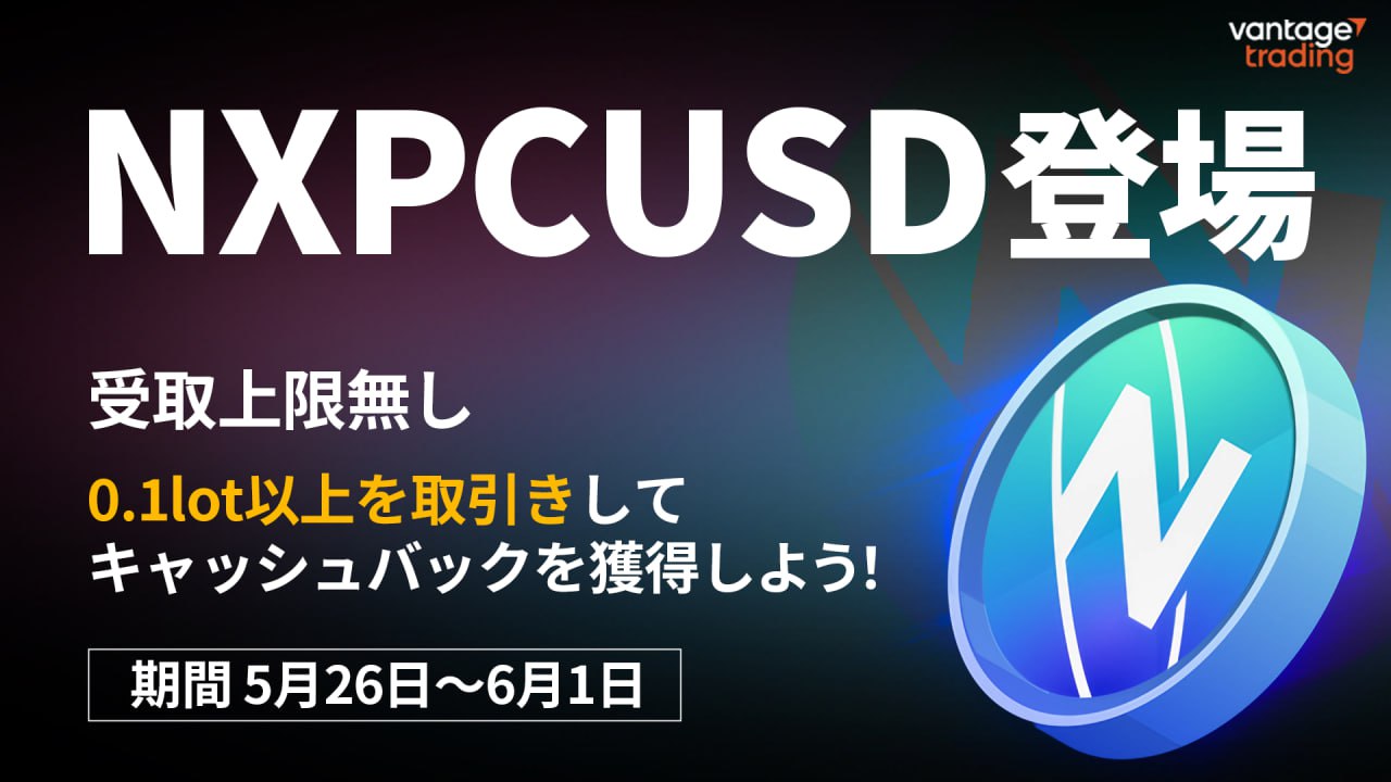 Vantage Tradingのボーナスキャンペーンを徹底解説【2025年10月】 | CRYPTOFX（クリプトFX）