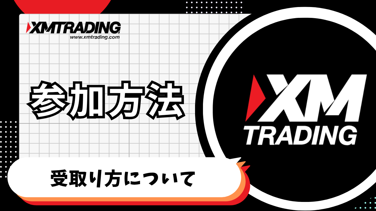 【開催終了】XMのサマーボーナスプロモ2025｜夏限定の100%ボーナス！ | CRYPTOFX（クリプトFX）